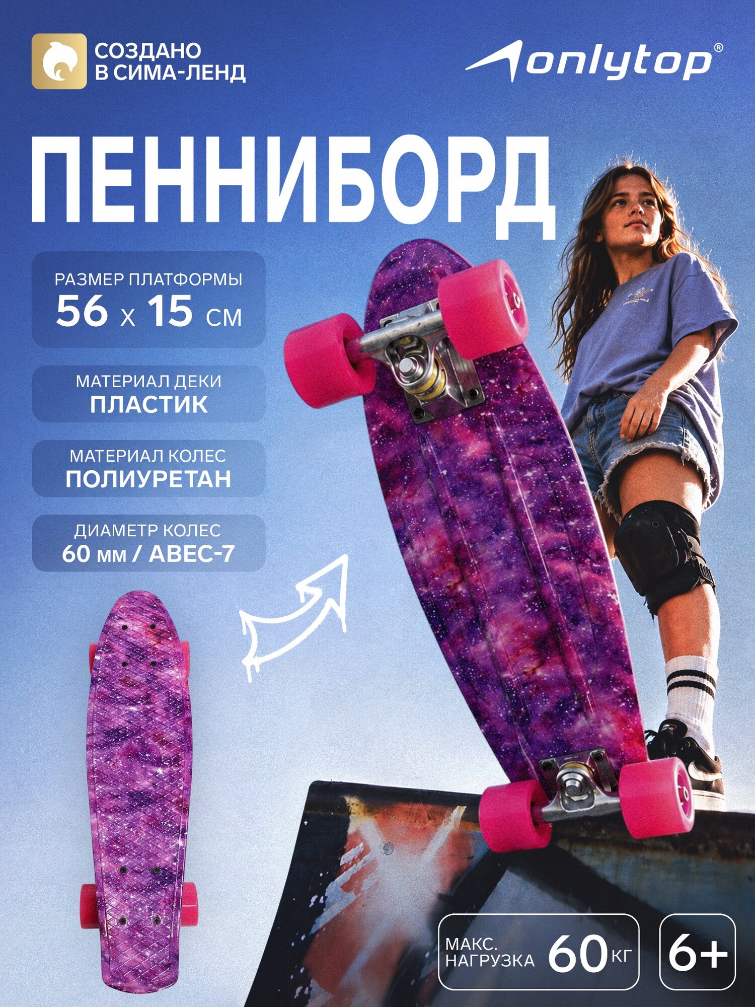 Пенниборд, 55×15 см, колёса PU, ABEC 7, алюминиевая рама, розовый