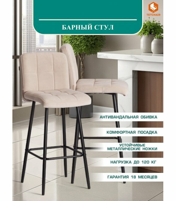 Барный стул Medeo/Медео велюр, бежевый, 7, 45х56х113 см