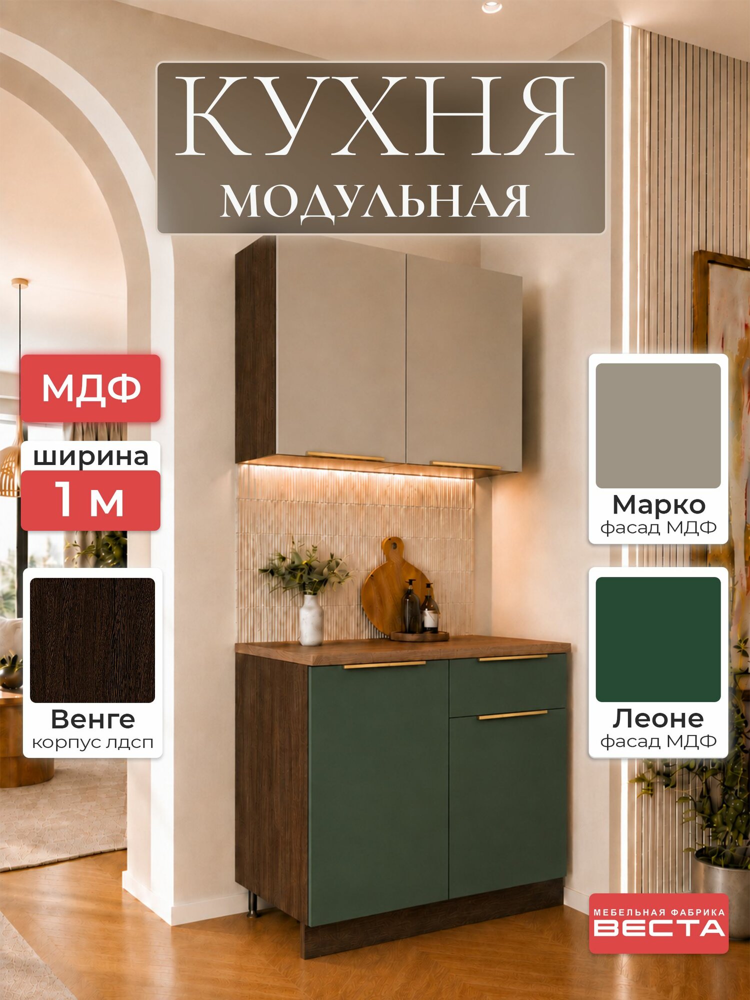 Кухонный гарнитур 1м МДФ Микс Марта со столешницей