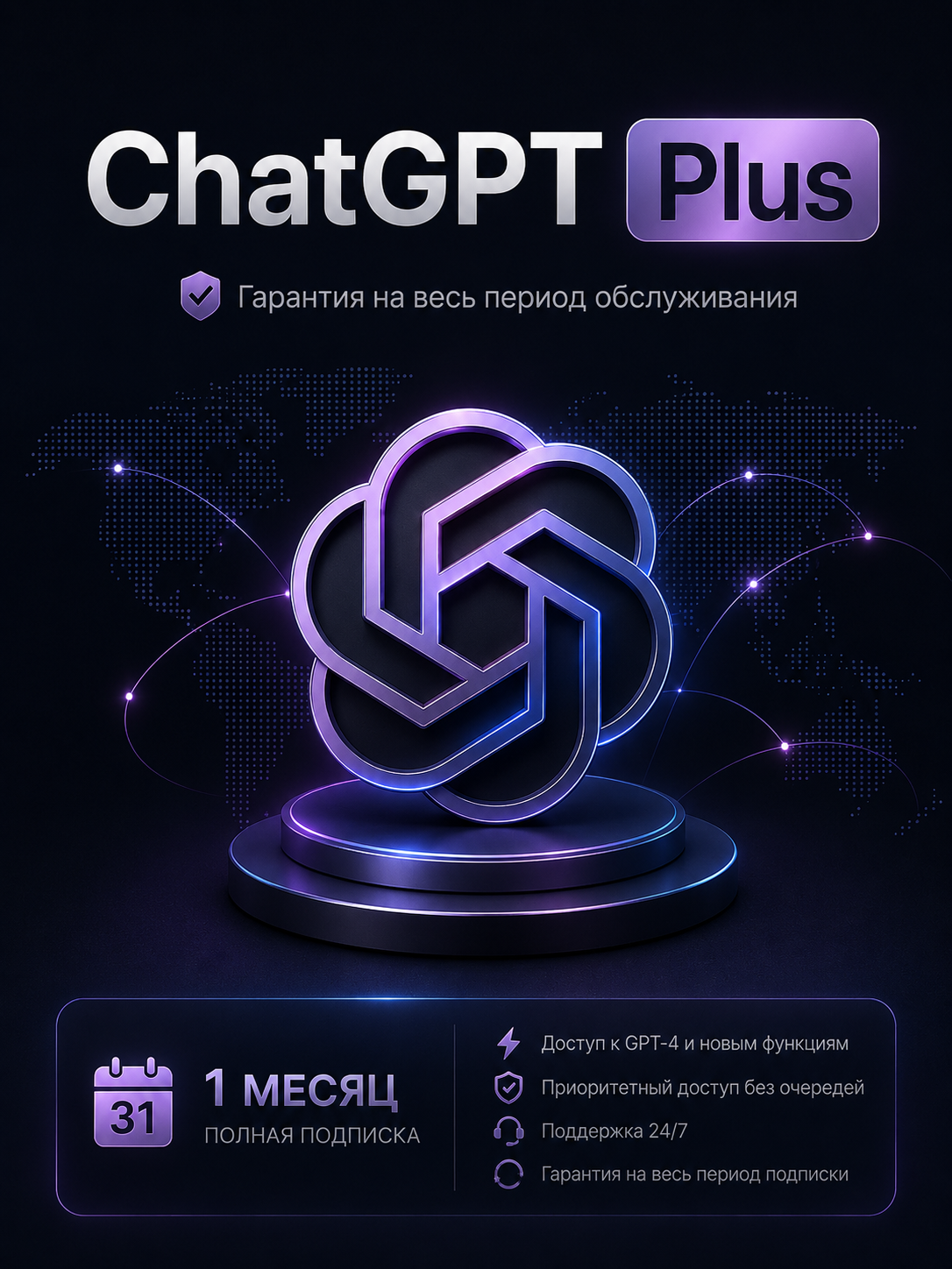 ChatGPT Plus GPT-5.5 | Только ВАШ аккаунт | Официально | Выдача сразу после оплаты