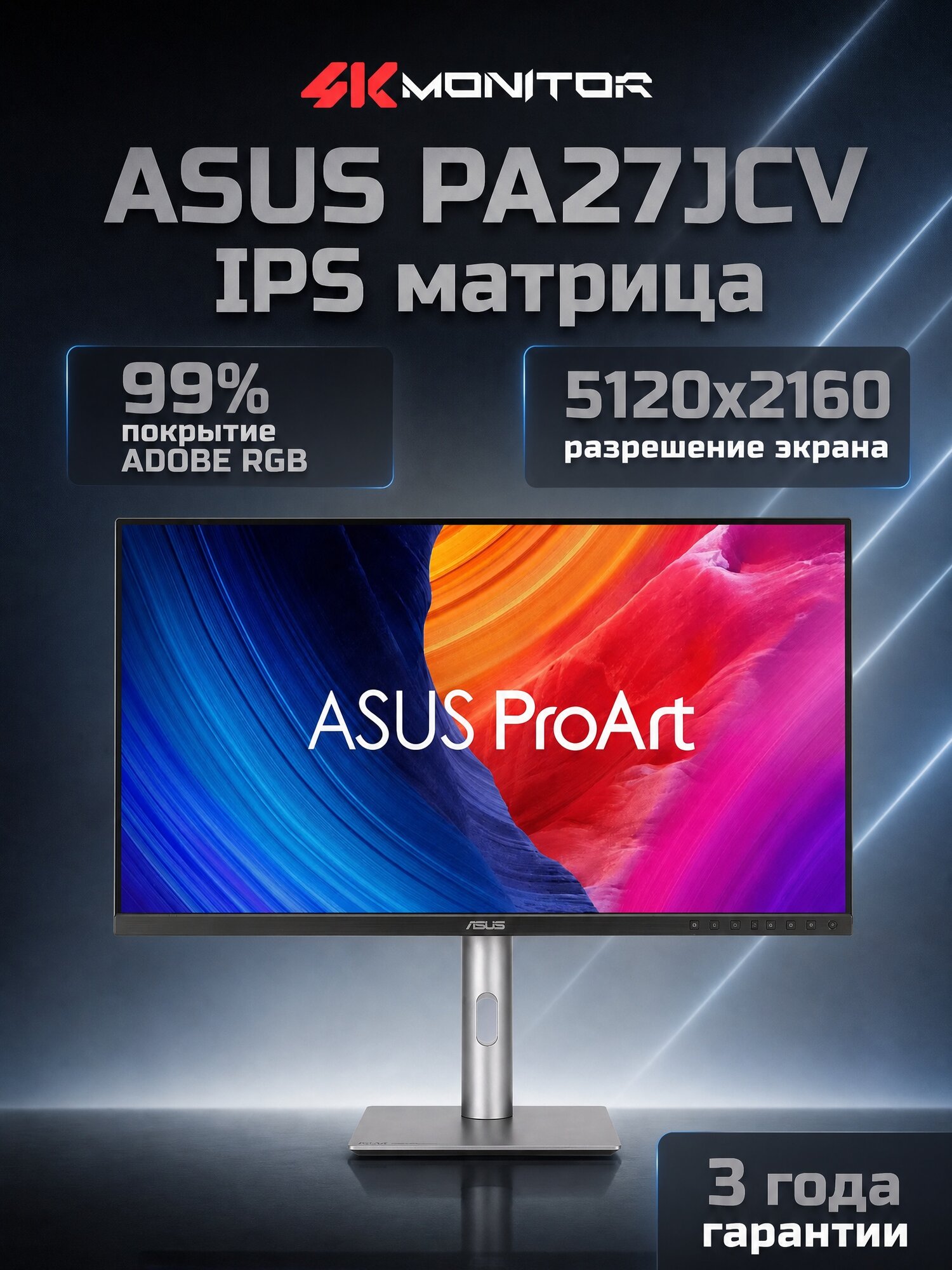 Монитор ASUS ProArt PA27JCV, для профессионалов, 5K 5120х2880, 27", IPS