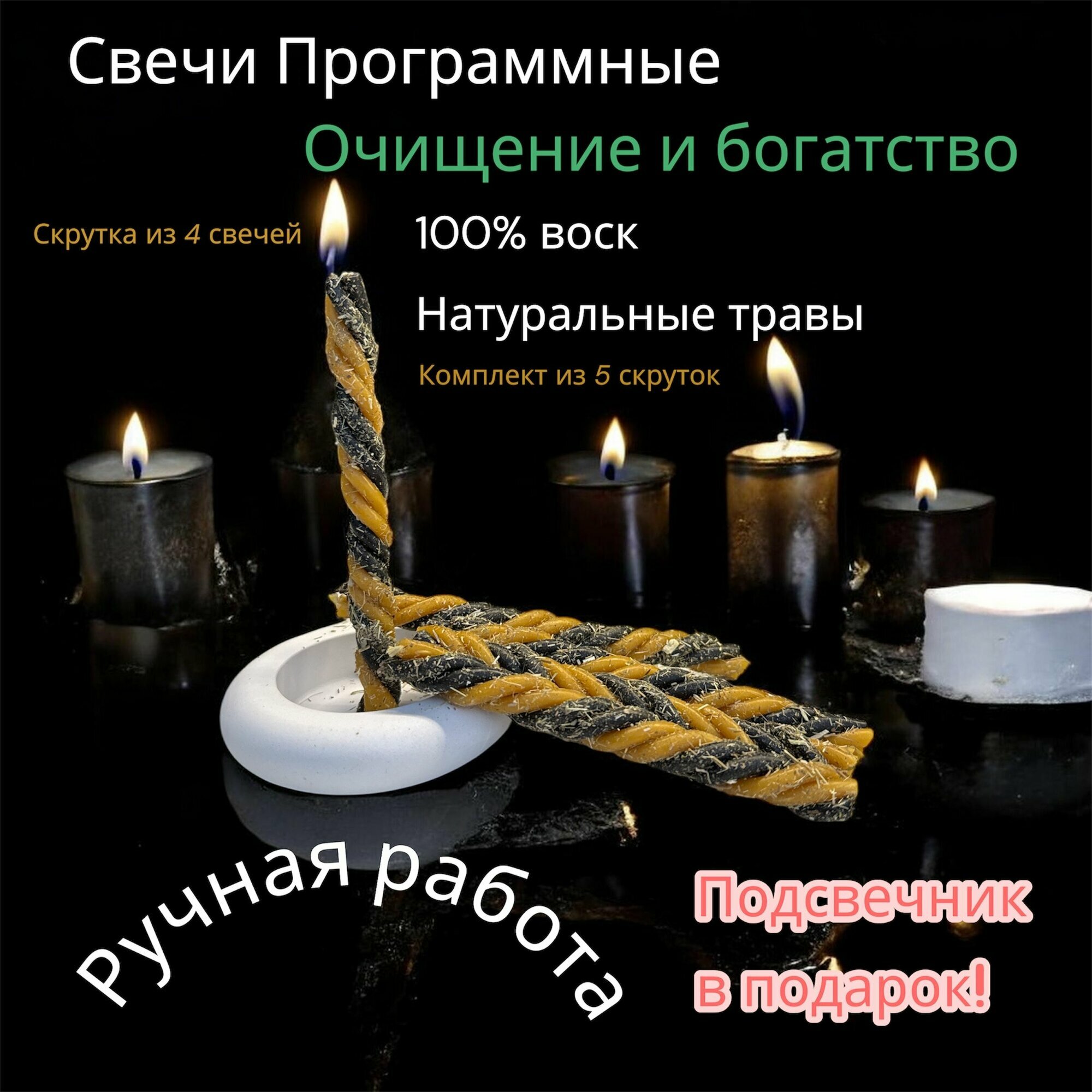 Программные свечи скрутка