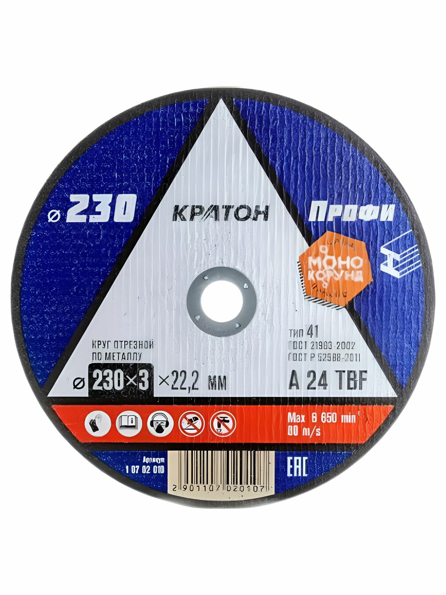 Круг отрезной по металлу 230х3.0х22.2 мм (3 шт.)