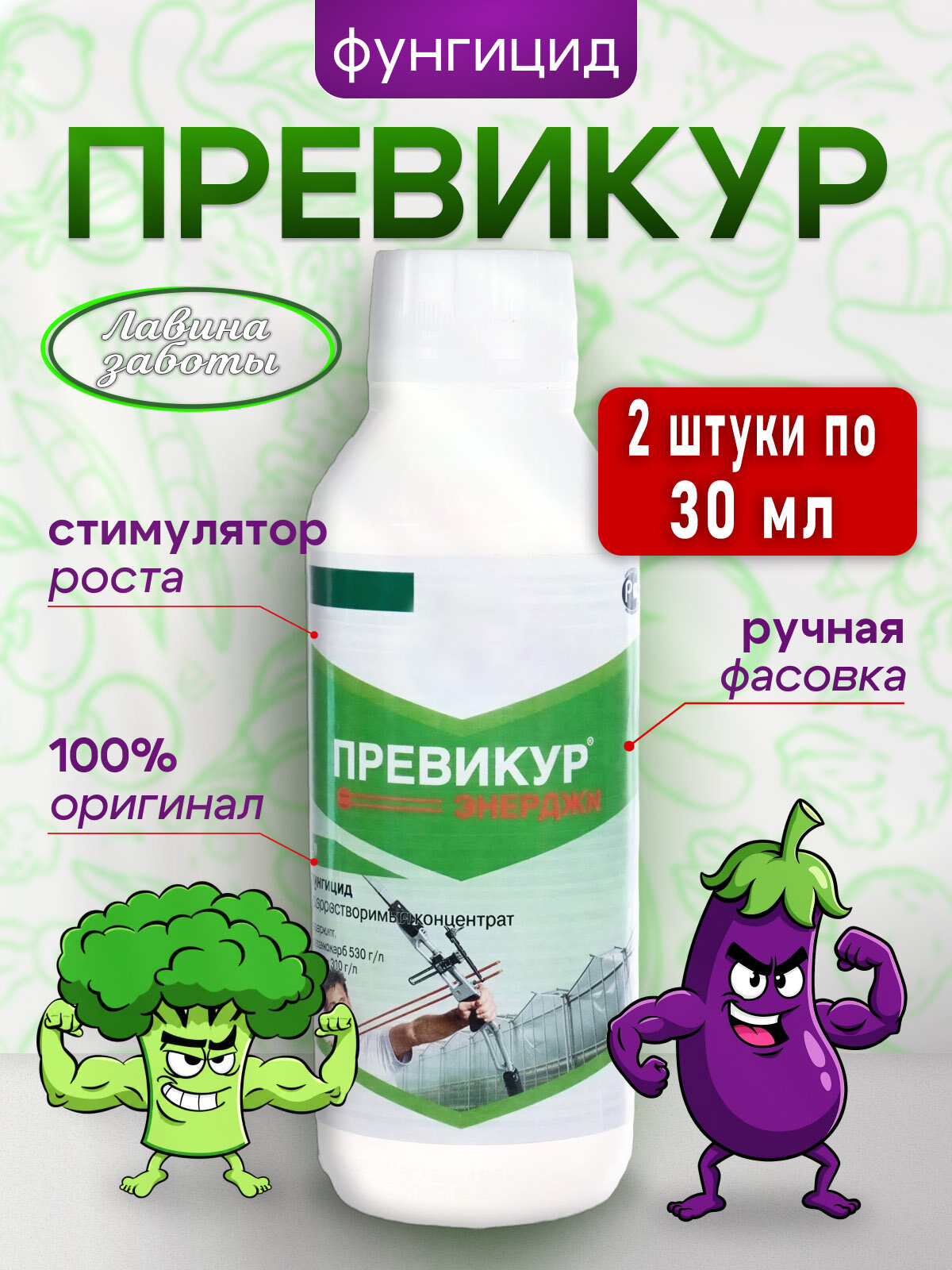 Превикур Энерджи 2 штуки по 30мл коричневый