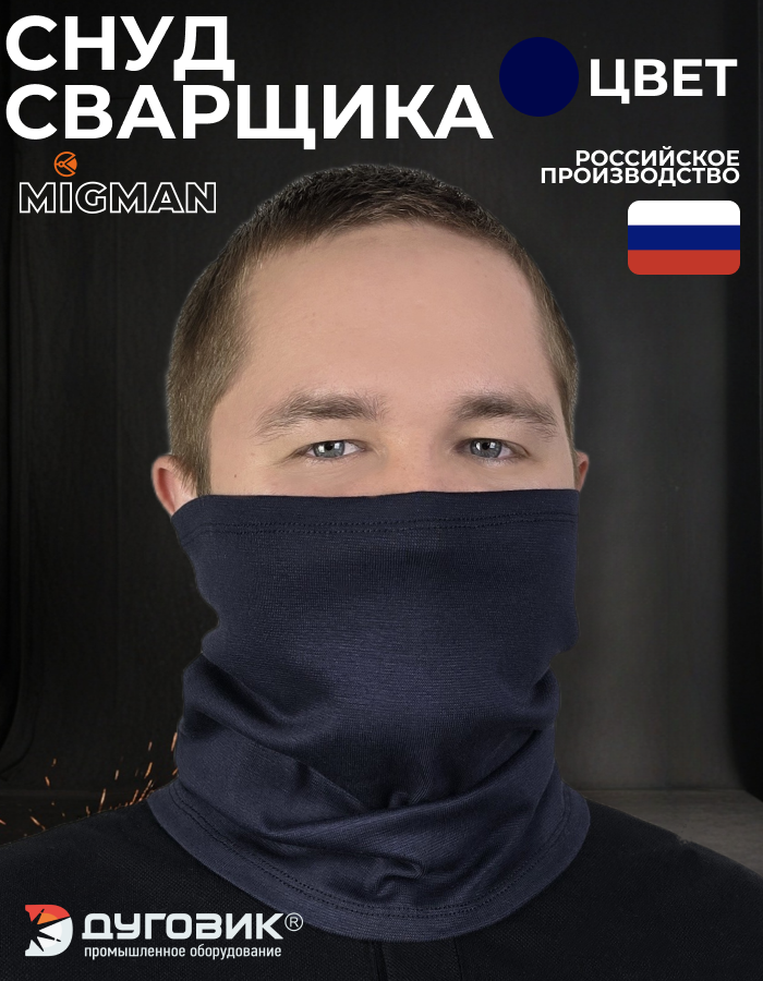 Снуд для мужчин и женщин