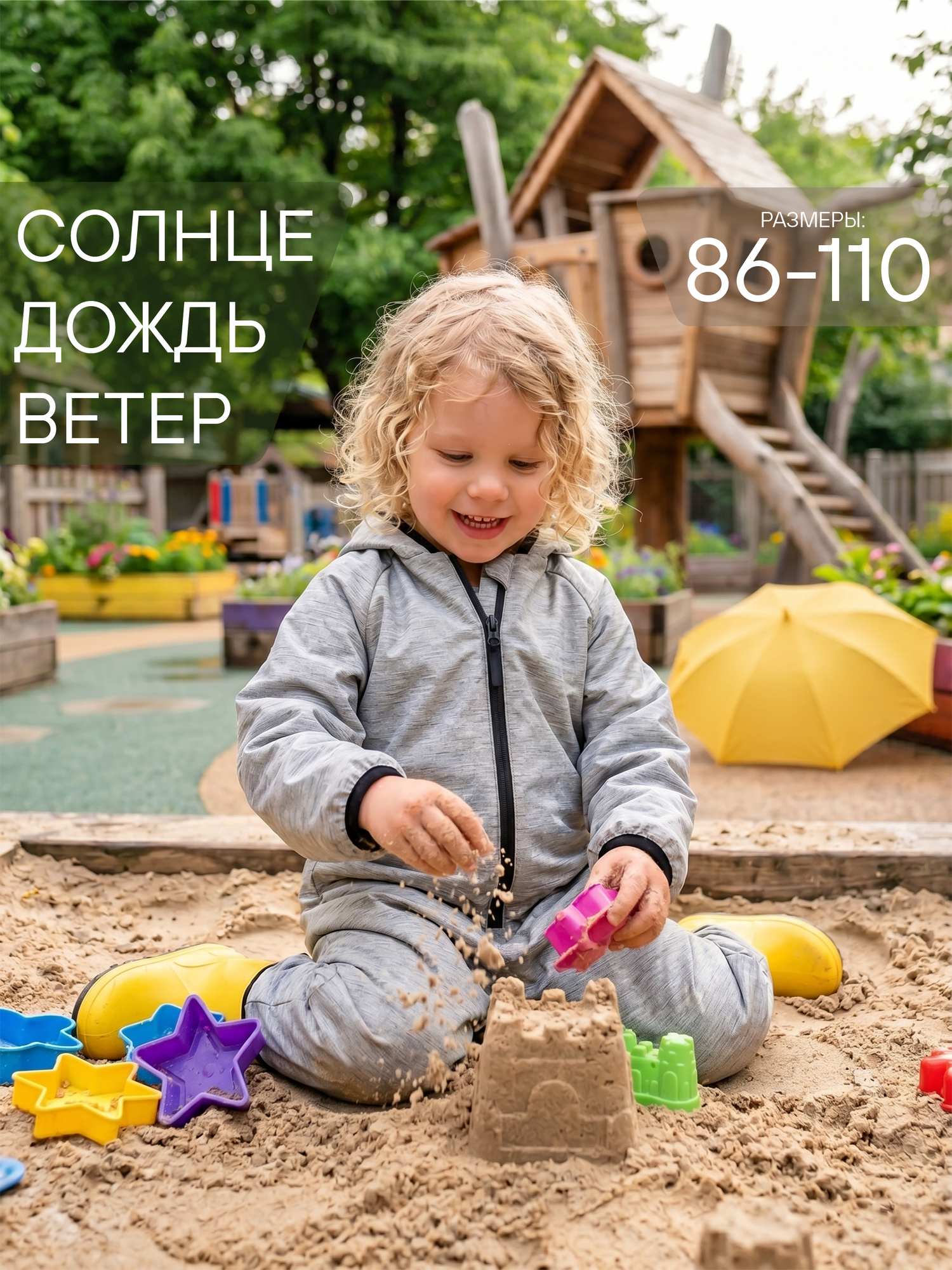 Комбинезон-дождевик Муссон 2.0