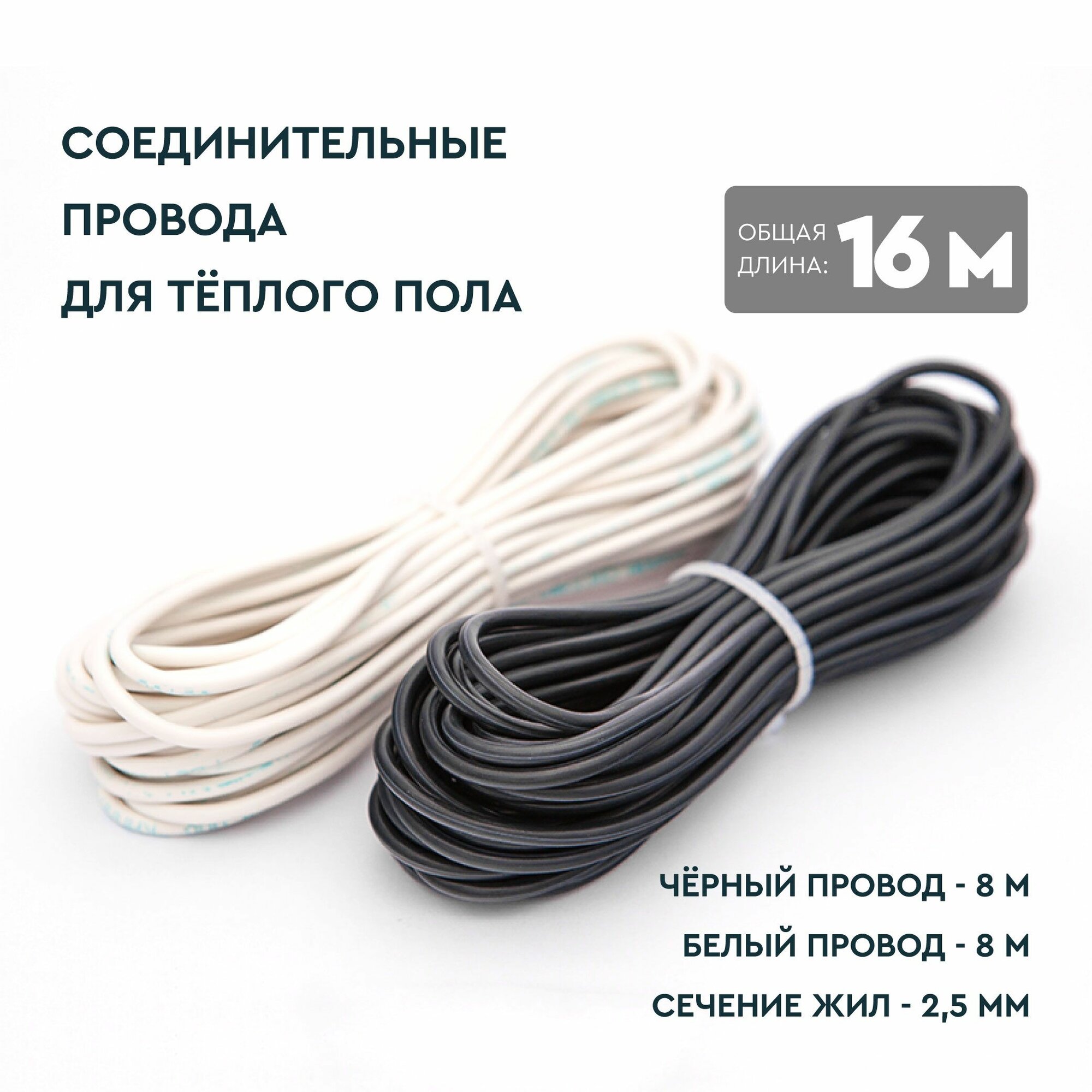 Дополнительный комплект KEEPLY ПС-2,5х16, для монтажа пленочного тёплого пола