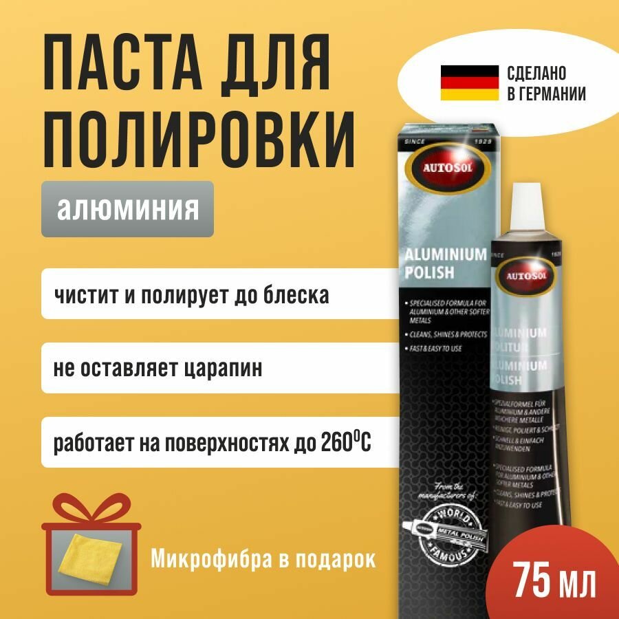 Паста для полировки алюминия Aluminium Polish Autosol 01001824