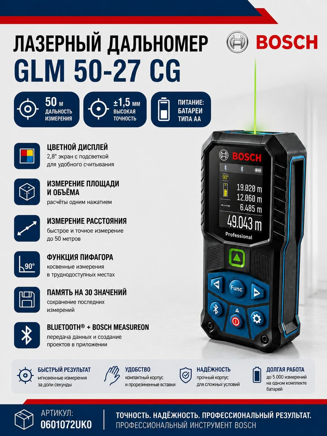Лазерный дальномер Bosch GLM 50-27 CG Professional 0601072U01