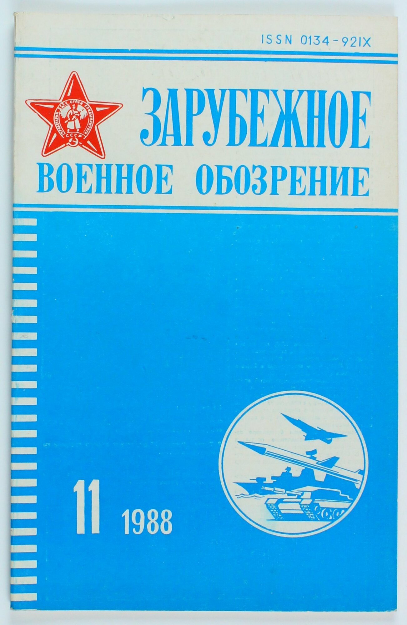 Букинистический журнал Зарубежное военное обозрение, 11/1988