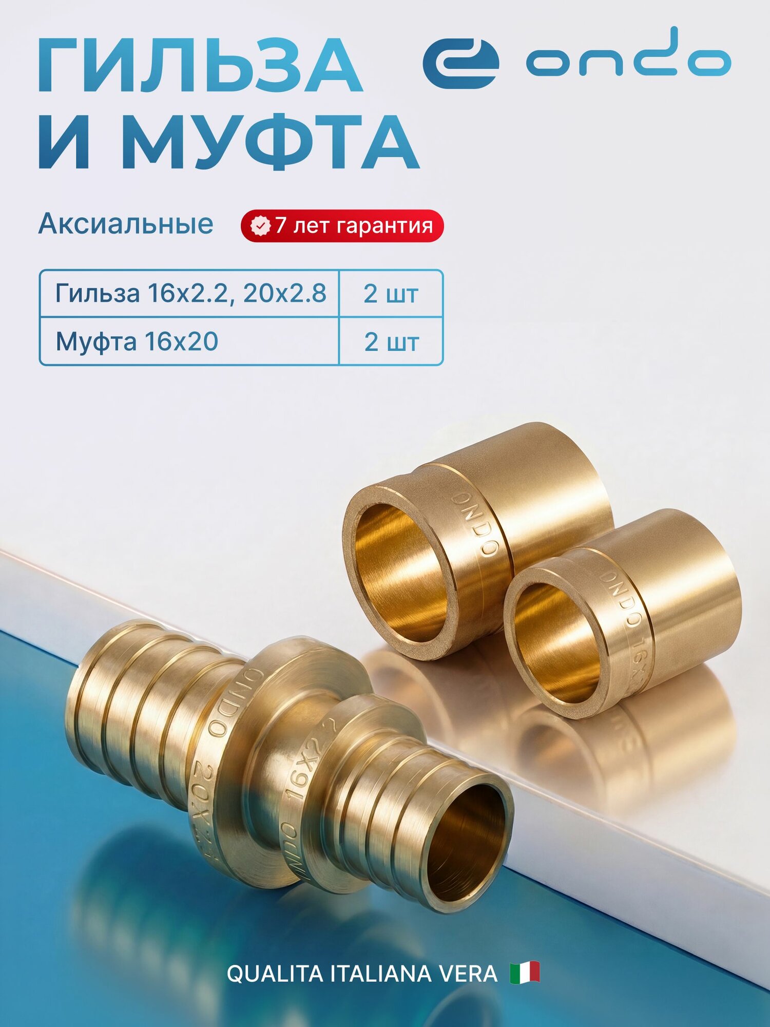 Муфта аксиальная, 20х16, (2шт), Гильза 16 (2шт), Гильза 20 (2 шт)