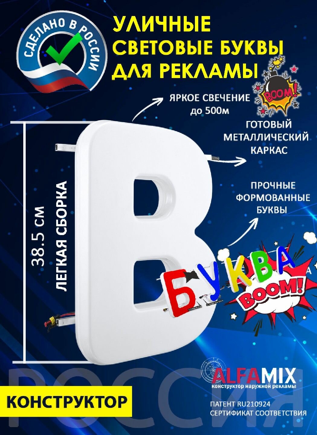 Световые объемные буквы для вывески внутренней и внешней рекламы / Буква В 38,5 см