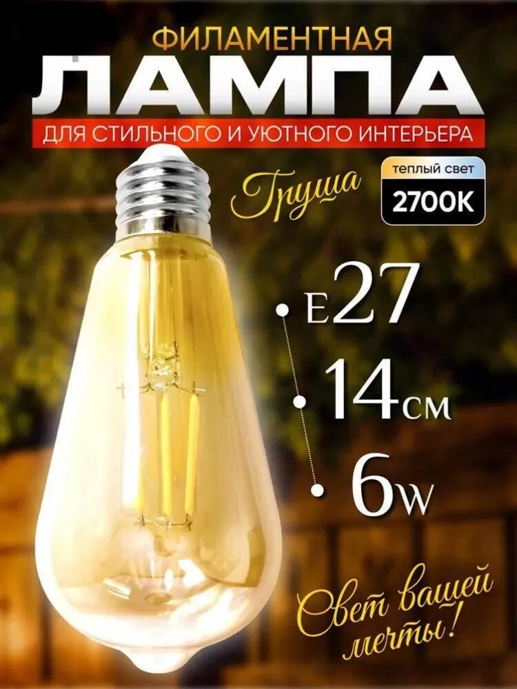 Лампочка, 6 Вт, 1 шт.