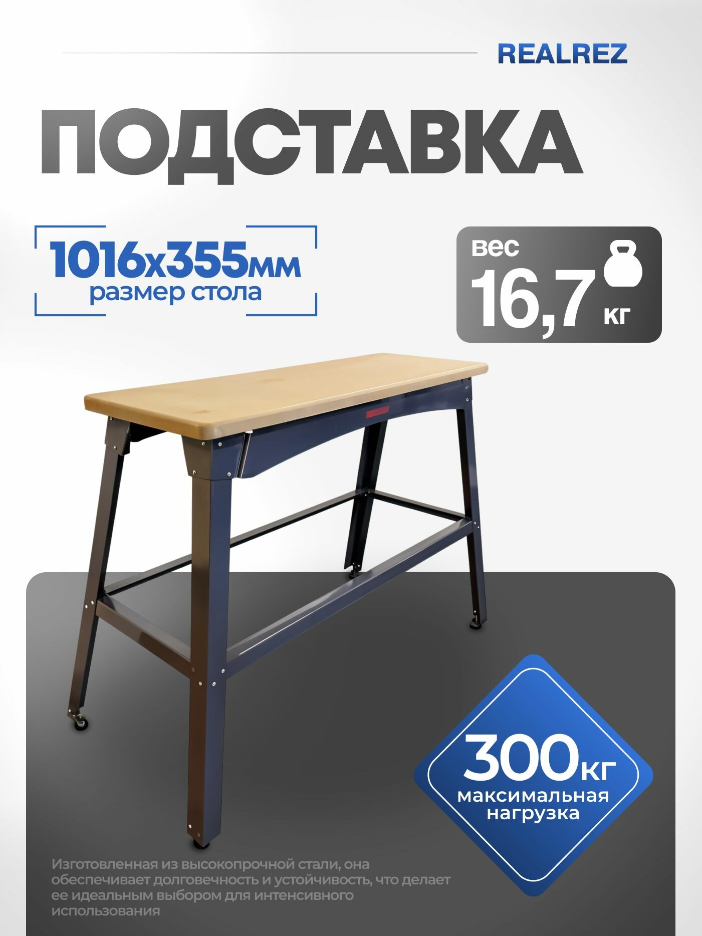 Подставка RMW2