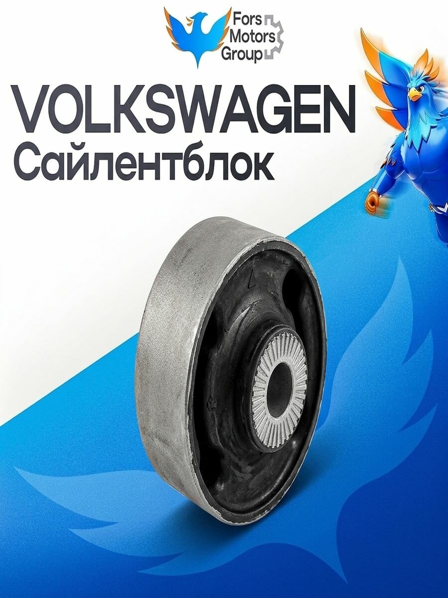 Сайлентблок VW Golf (13-15) AUDI A3 (13-15) рычага переднего задний BSG BSG90700107, 5Q0407183L