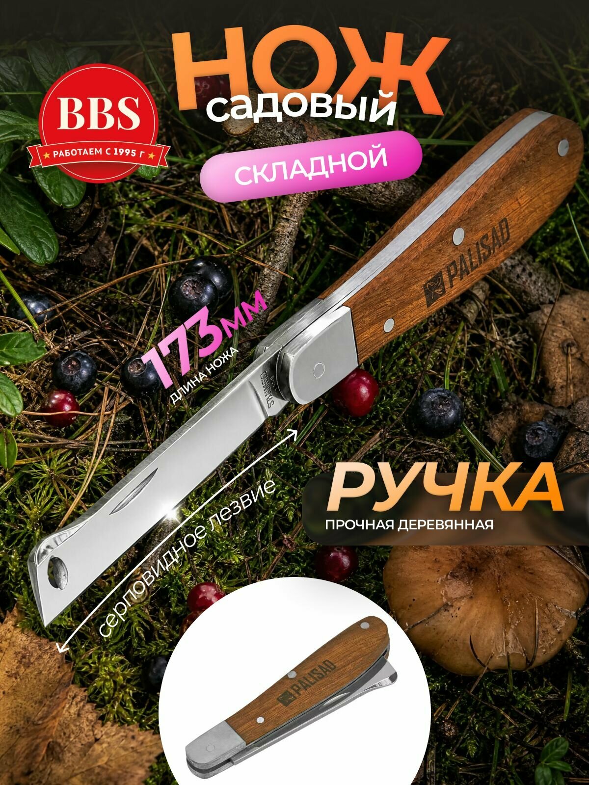 Нож садовый Palisad складной копулировочный 173мм деревянная рукоятка (79002)