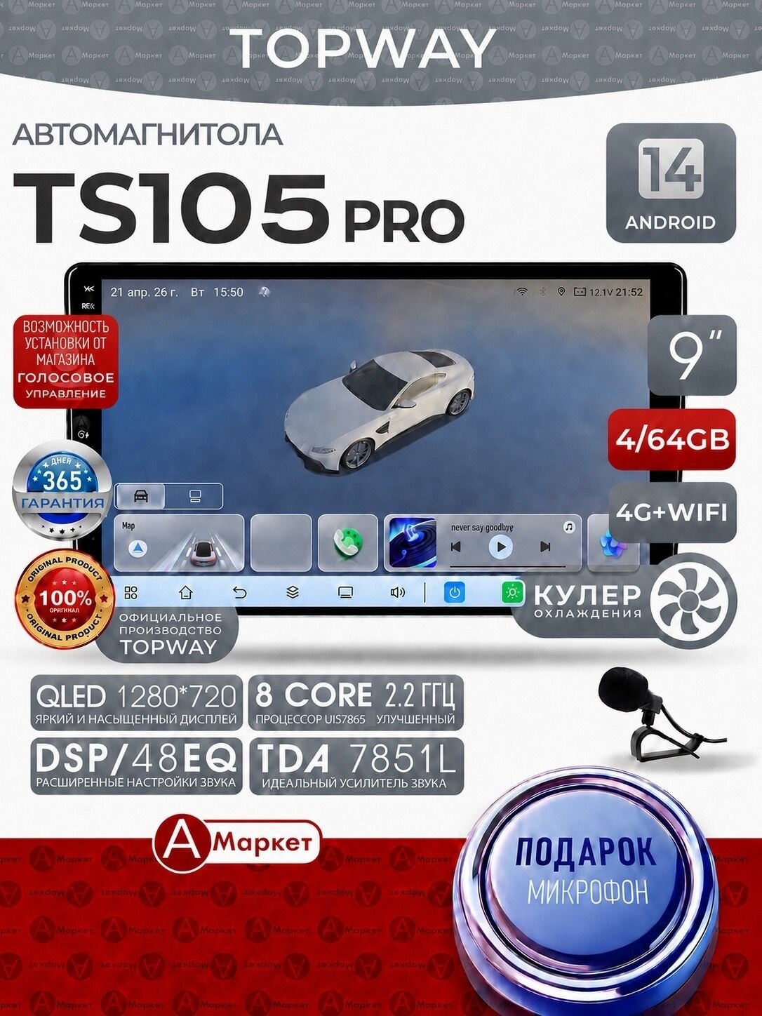Автомагнитола андроид TS105 4+64 Gb универсальная, 9 дюймов, магнитола Android 14, 2 din, мультимедия