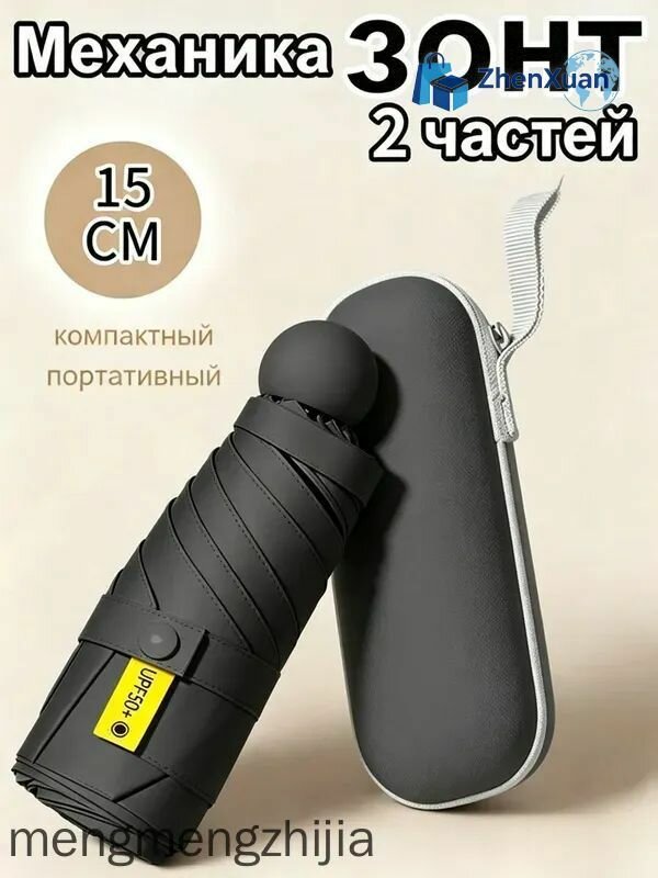 Зонт Механика