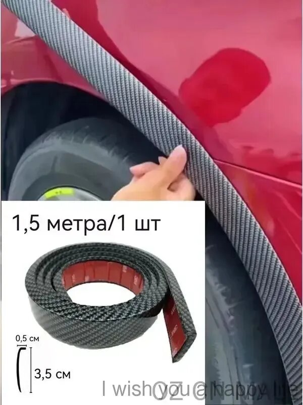 Защита внешних частей автомобиля, 1 шт, ABS пластик, черный матовый, 1.5 м