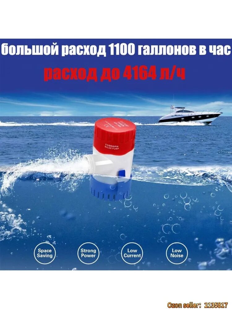 Помпа трюмная 1100GPH DC 12В, 72 л/мин, с комплектом водопроводных труб 1,5 м — фото 1