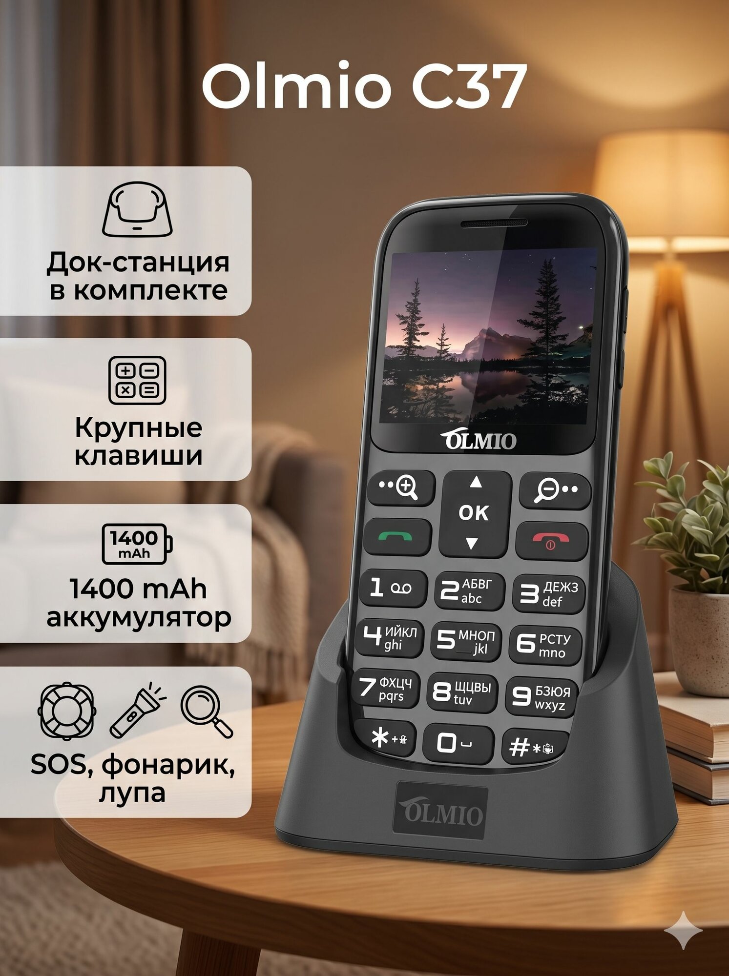 Телефон кнопочный для пожилых людей с подставкой для зарядки Olmio C37 Black