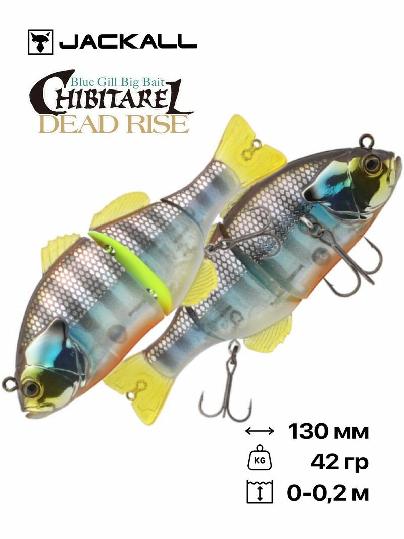 Свимбейт Jackall Chibitarel Dead Rise, 130 мм, 42 гр, #UROKO Holo DR Gill