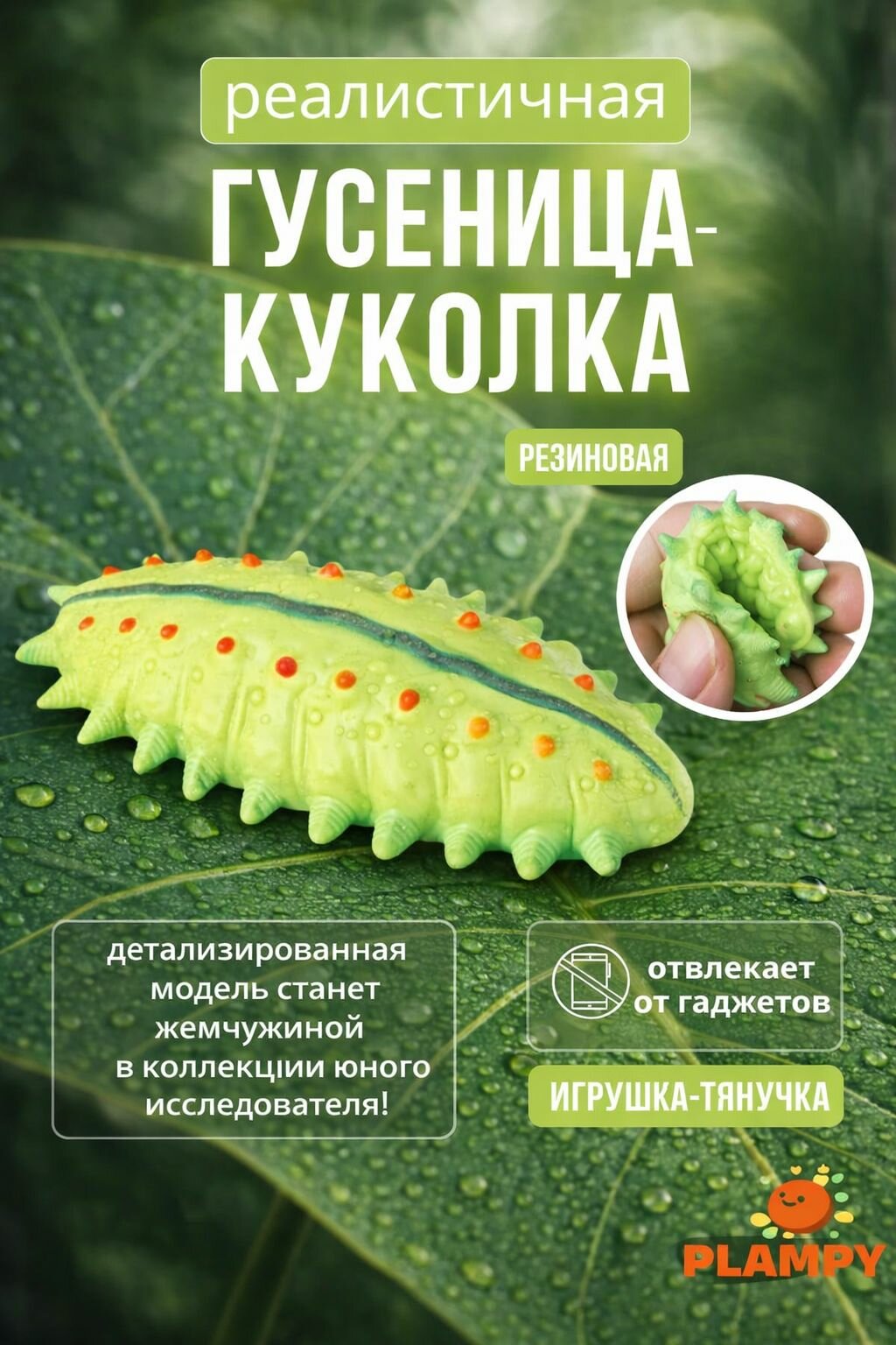 Игрушка-антистресс Куколка бабочки, зеленая реалистичная фигурка-тянучка, развивающая игрушка