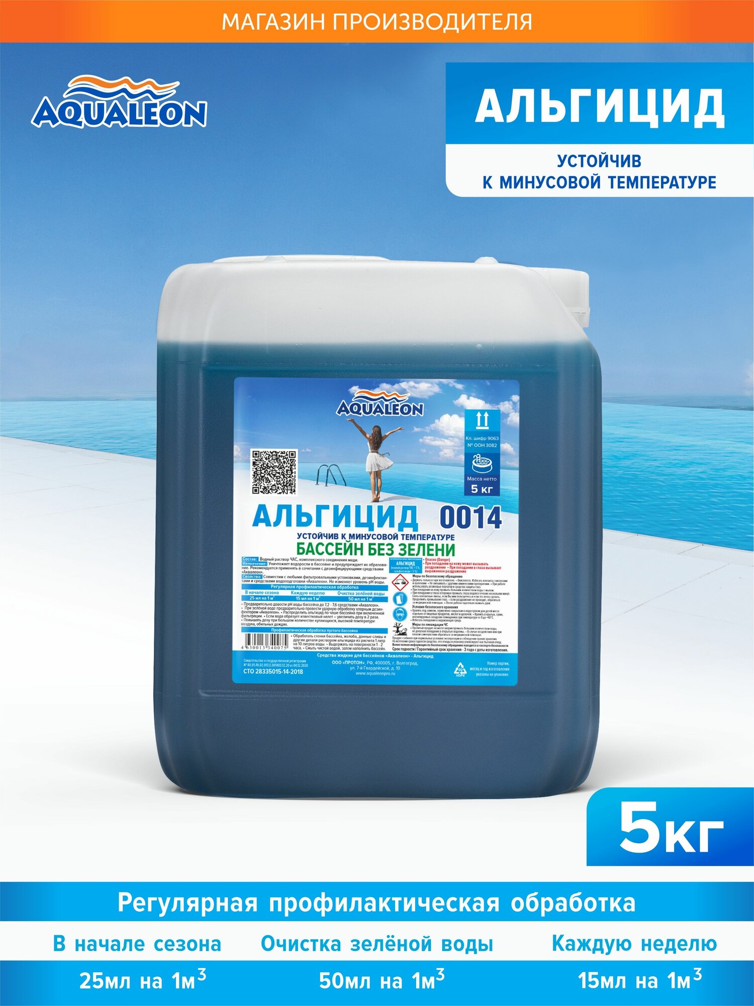 Альгицид Aqualeon 5 кг