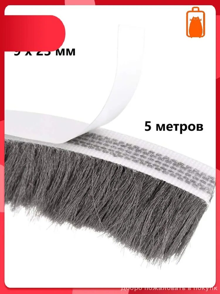 Щеточный уплотнитель