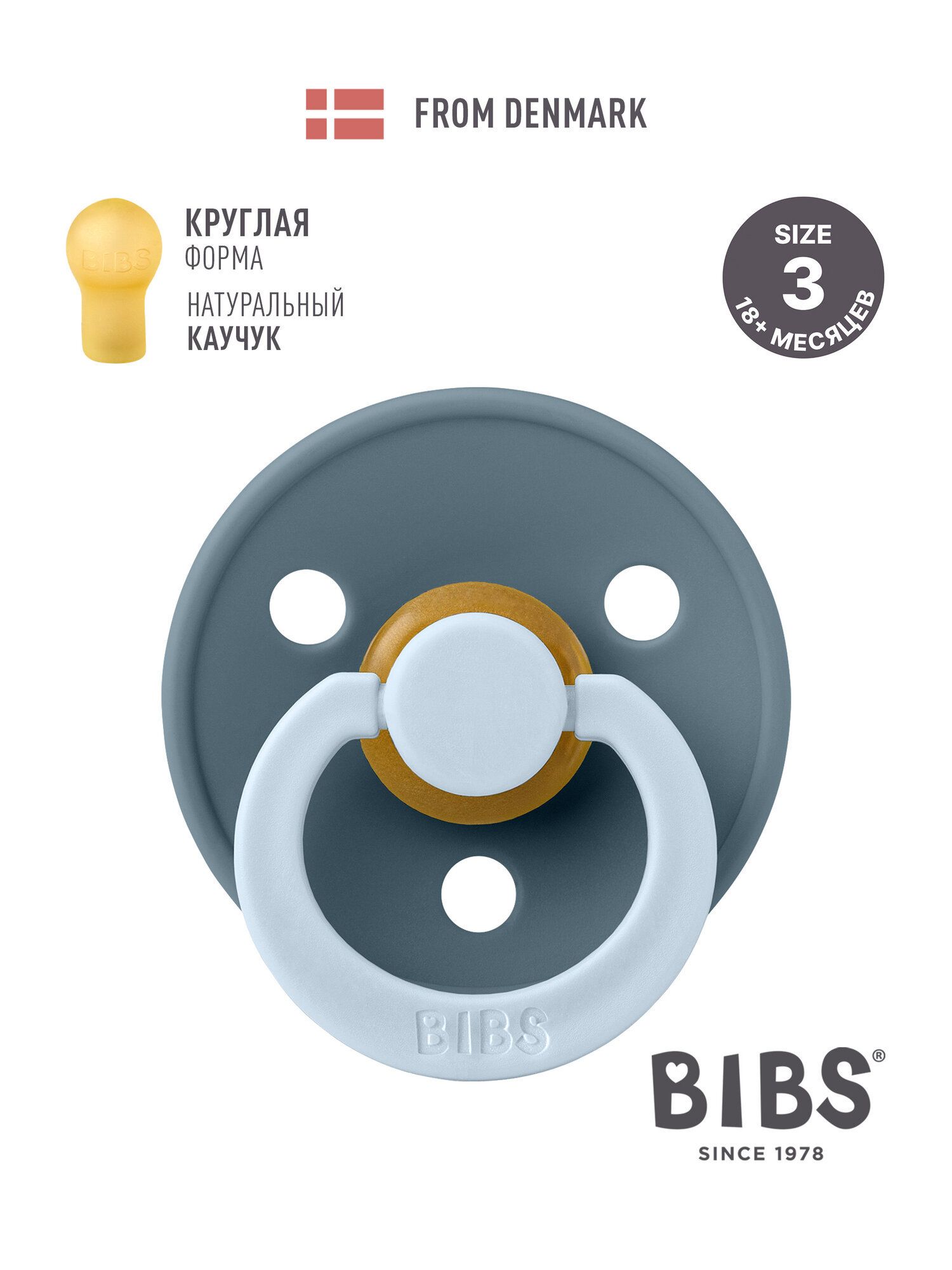 Соска пустышка BIBS латексная классическая Studio Colour - Fusion - Petrol/Baby Blue, 18+ месяцев Petrol Baby Blue Fusion