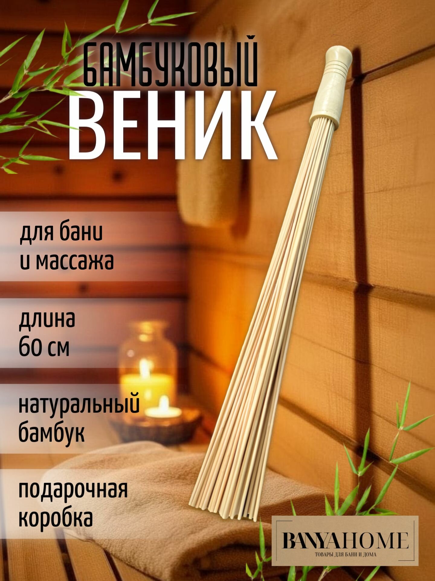 Веник массажный бамбуковый для бани