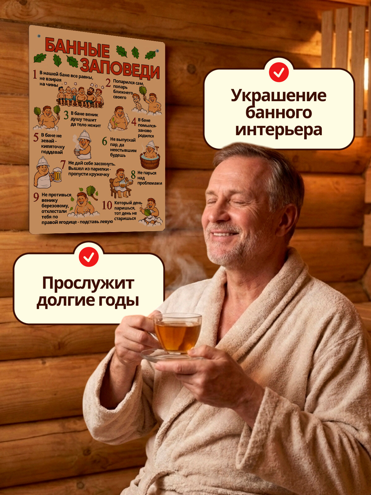 Табличка для бани и сауны — фото 1