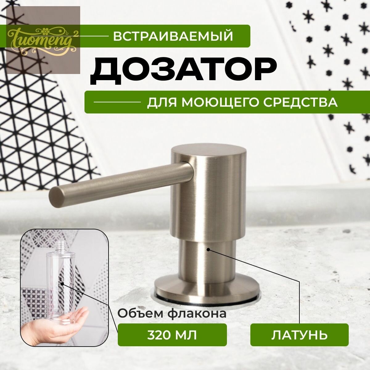 Кухонный диспенсер для моющего средства 320 мл.