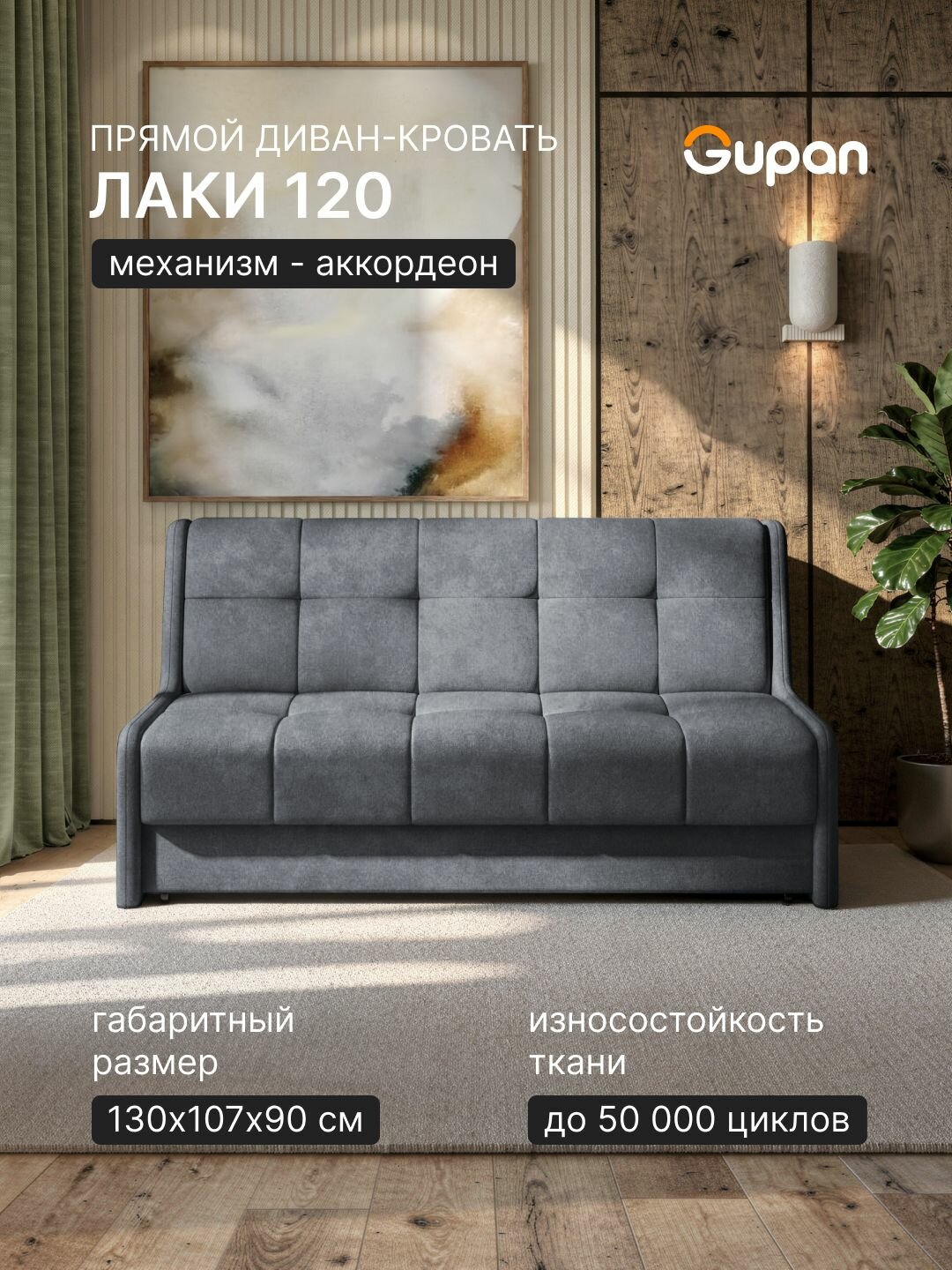 Диван кровать Gupan Лаки 120 Велюр Бинго Серый, раскладной, механизм аккордеон, беспружинный
