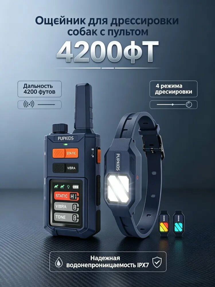 Dog Shock Collar 4200FT дрессировочный ошейник для собак с пультом 4 режима перезаряжаемый для крупных пород