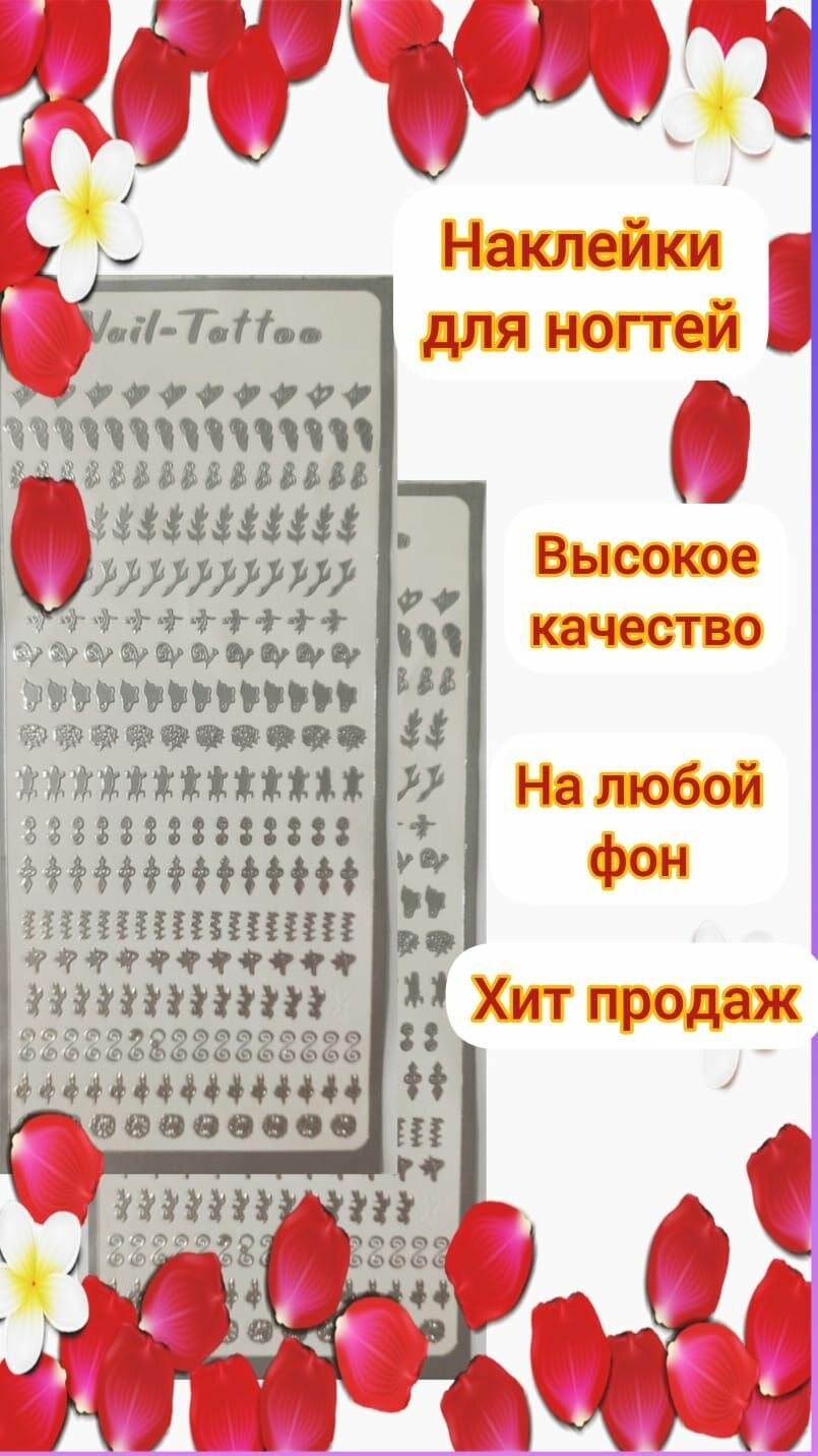 Слайдеры 3D для ногтей