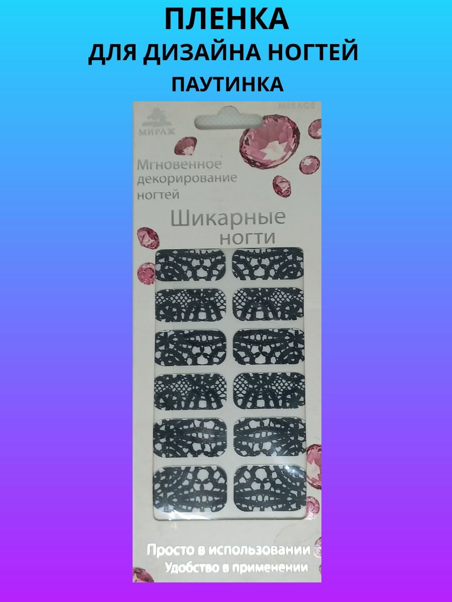 Пленка для дизайна ногтей