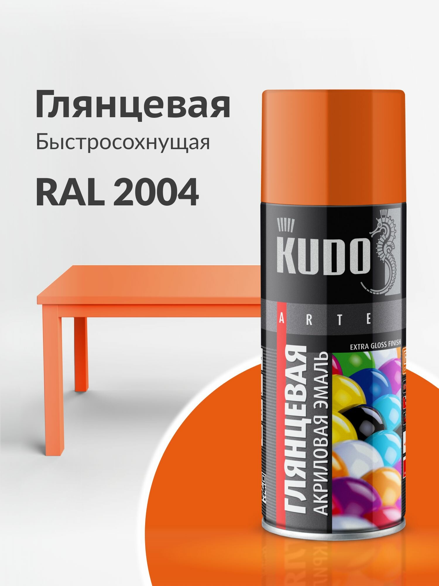 Аэрозольная краска "Эмаль универсальная быстросохнущая RAL в баллончике" Акриловая, Глянцевая, 0.52 л, Оранжевая RAL 2004 аэрозольная краска эмаль универсальная баллончик RAL 2004