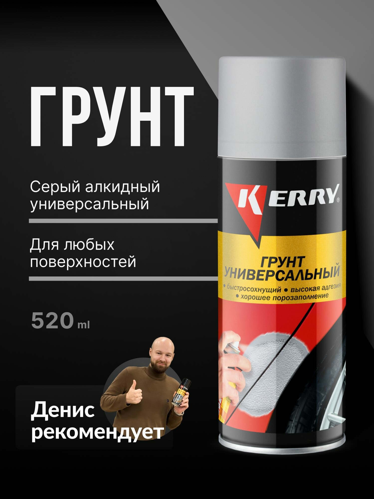 Грунтовка KERRY "Грунт универсальный алкидный", серый универсальная алкидная серая