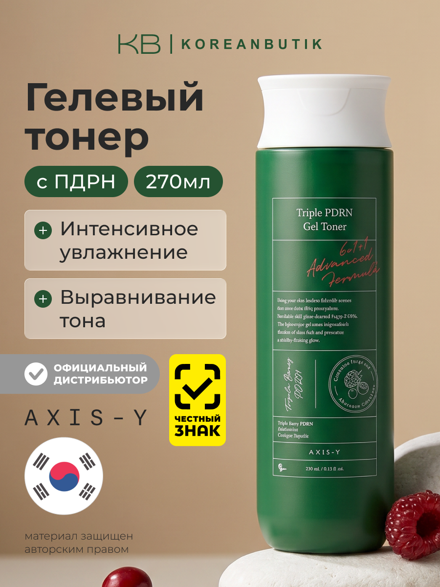 Тонер гелевый с пдрн AXIS-Y Triple PDRN Gel Toner 270ml
