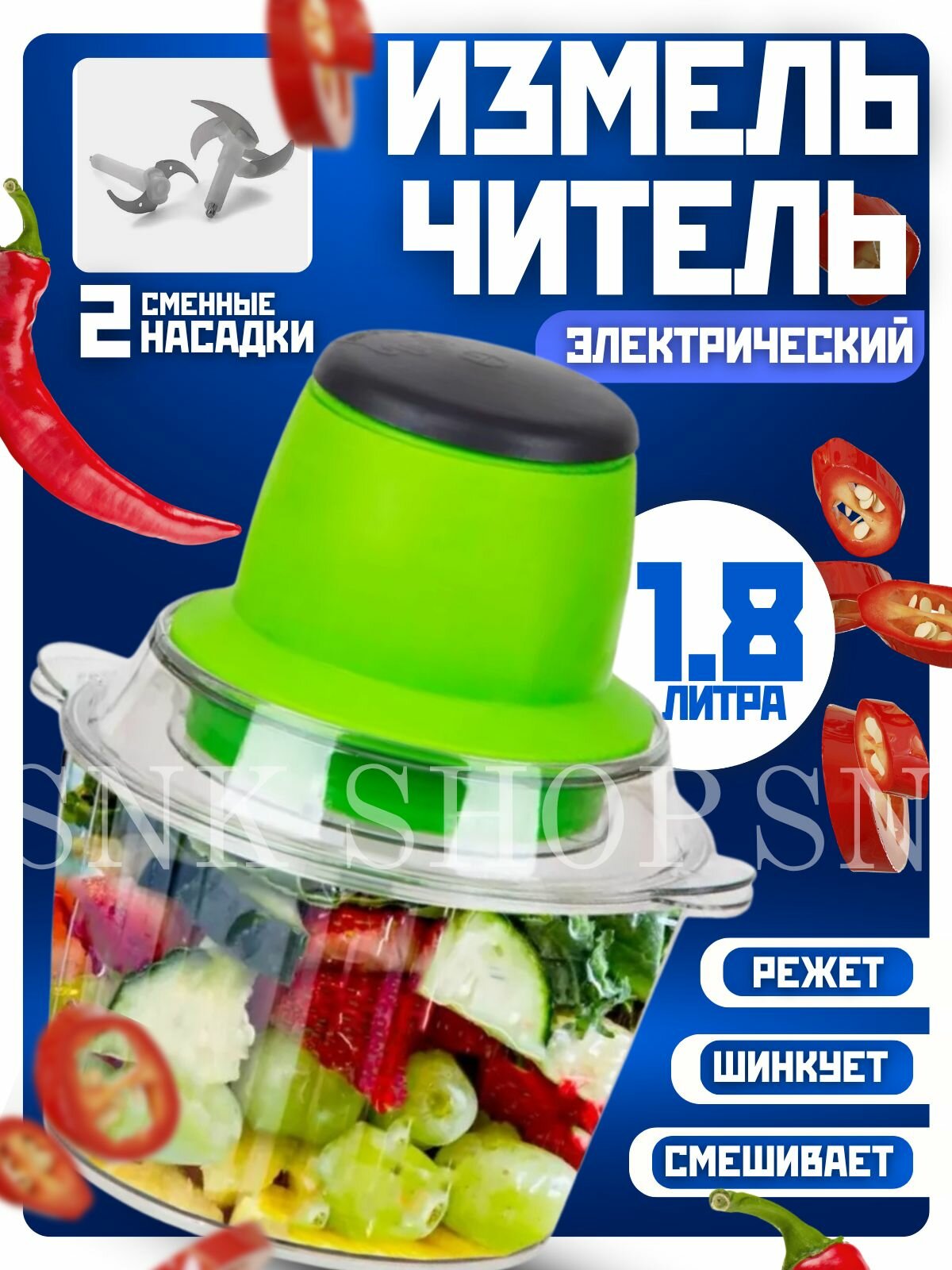 Измельчитель 6 в 1 кухонный электрический 1,8 л