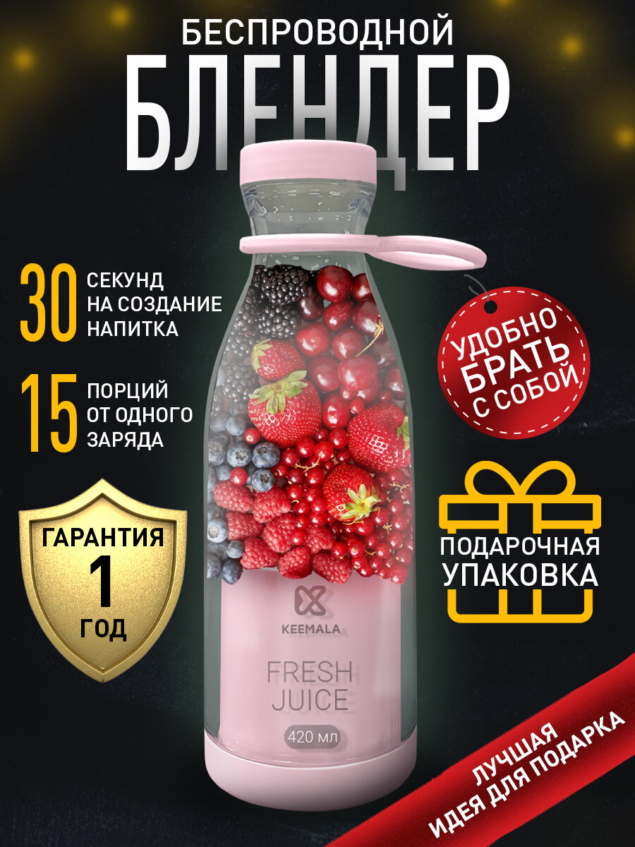 Портативный блендер для смузи и коктейлей мини блендер