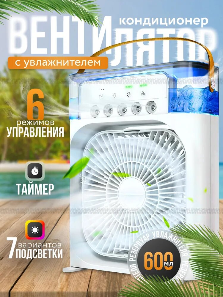Sogood Настольный вентилятор Вентилятор настольный с увлажнителем, белый