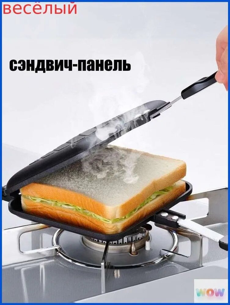 Бутербродница Противень, Сэндвич-мейкер для газовой плиты, черный