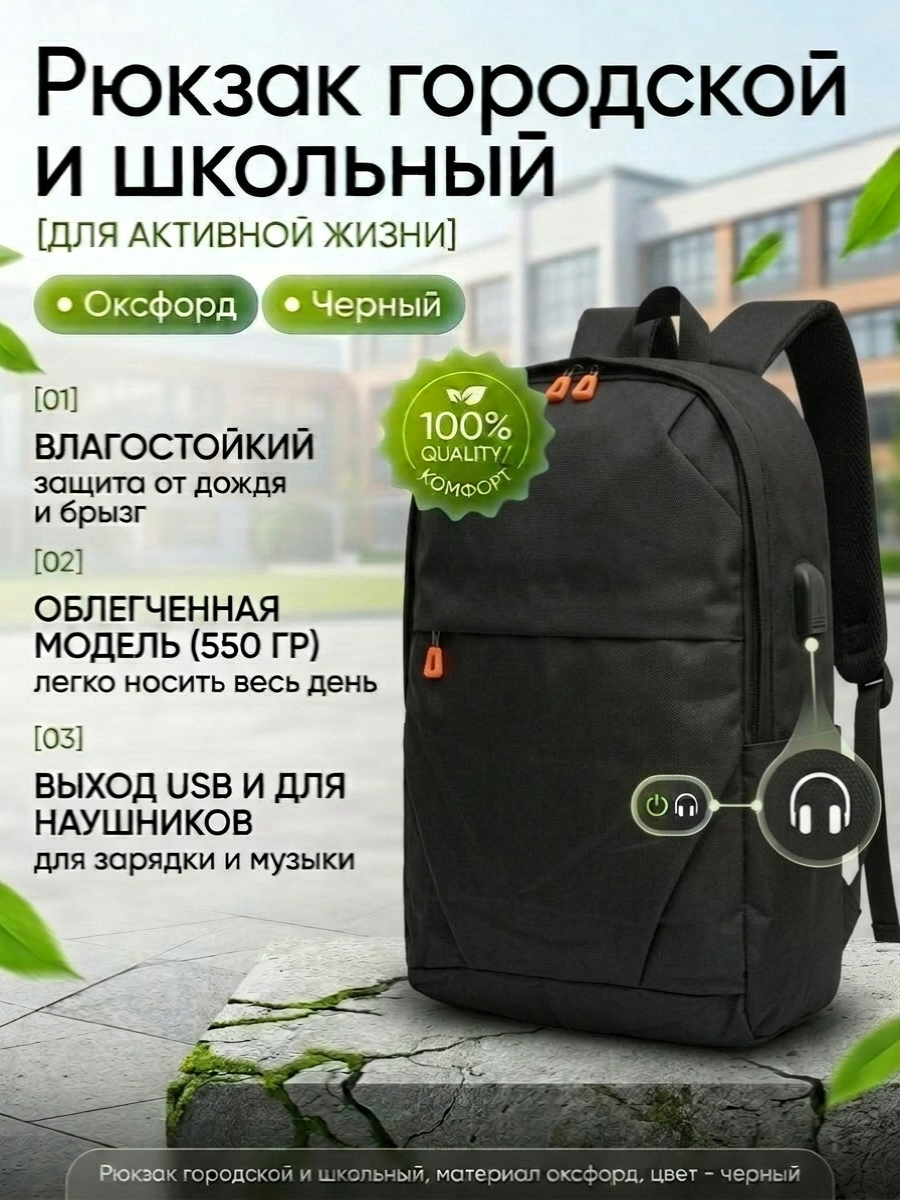 Рюкзак городской/школьный, с USB, облегченный, черный с оранжевым