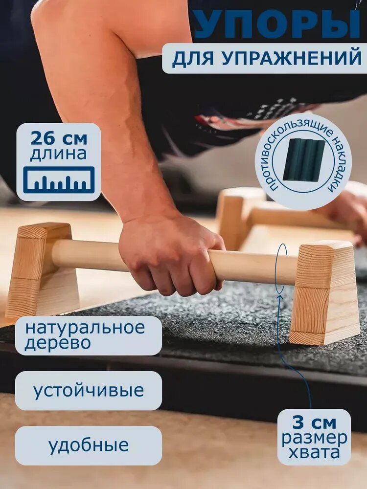 Упоры для отжиманий брусья напольные паралетсы тренажер