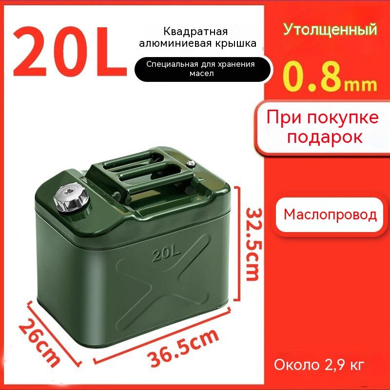 Утолщённое железное масло- и бензобак 30 л, 20 л, 10 л, 50 л, дизельный бак, топливный бак, специальный бак для бензина
