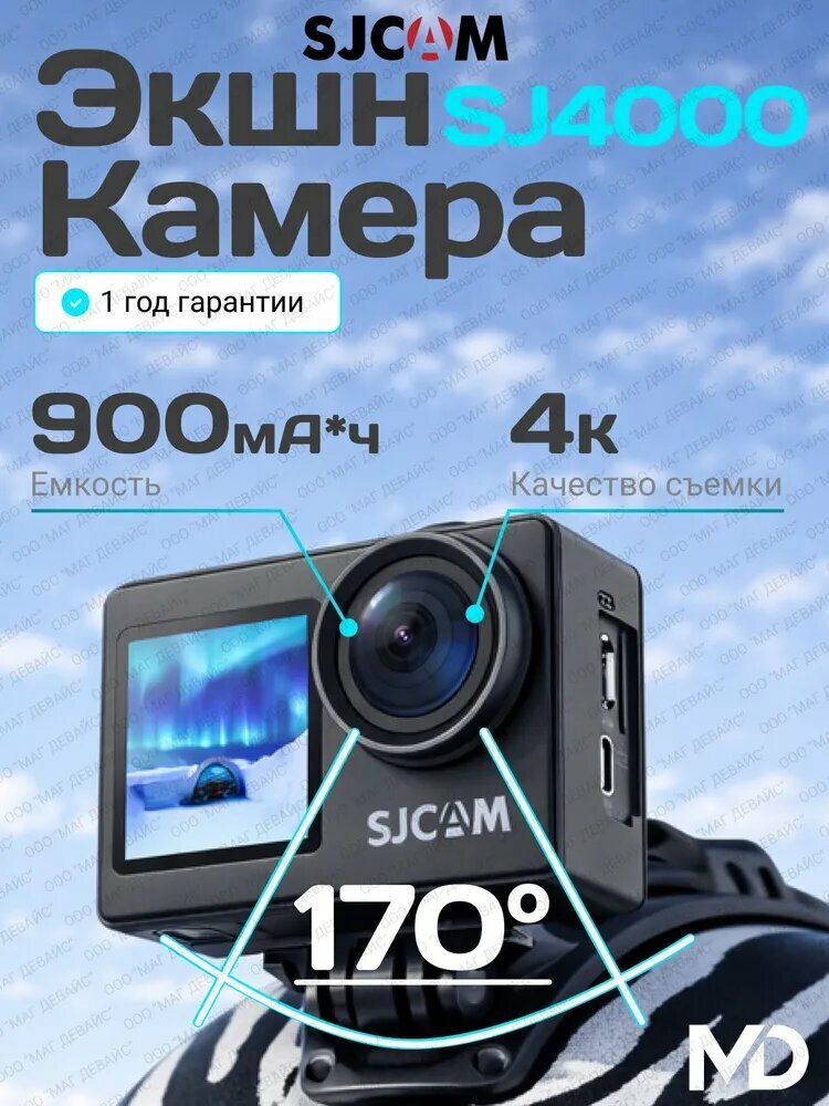 Экшн-камера SJCAM SJ4000 4K с креплениями и защитным кейсом для съёмки видео и фото под водой