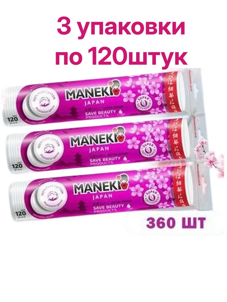 Maneki Sakura ватные диски двусторонние косметические, 3уп по 120 шт.