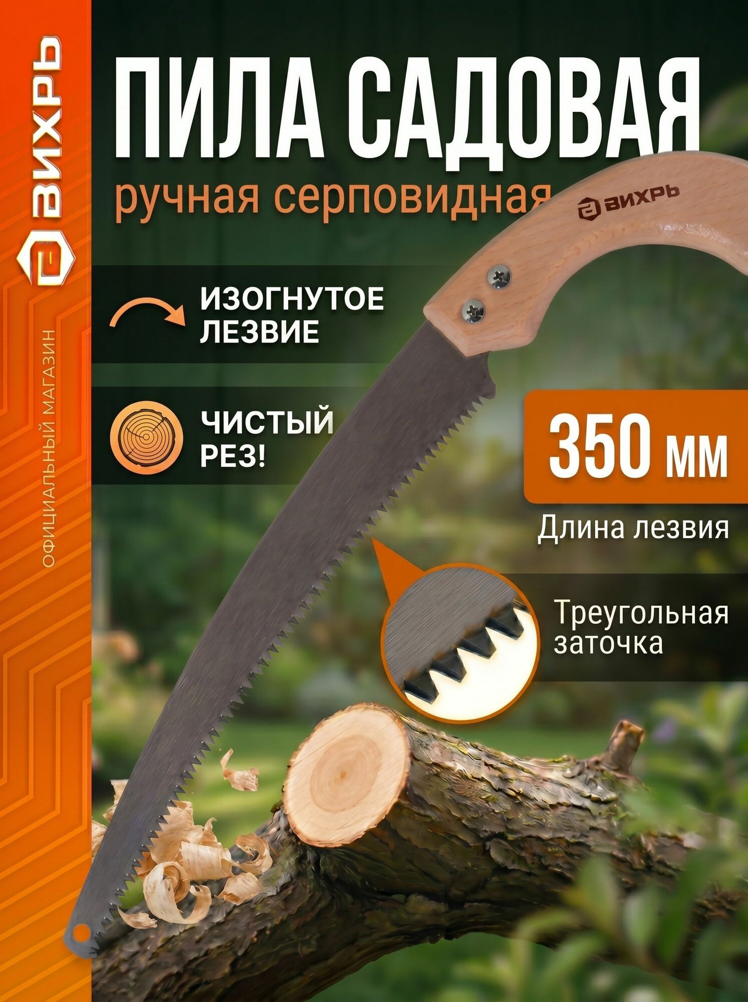 Пила садовая ручная 480 мм с деревянной рукояткой Вихрь